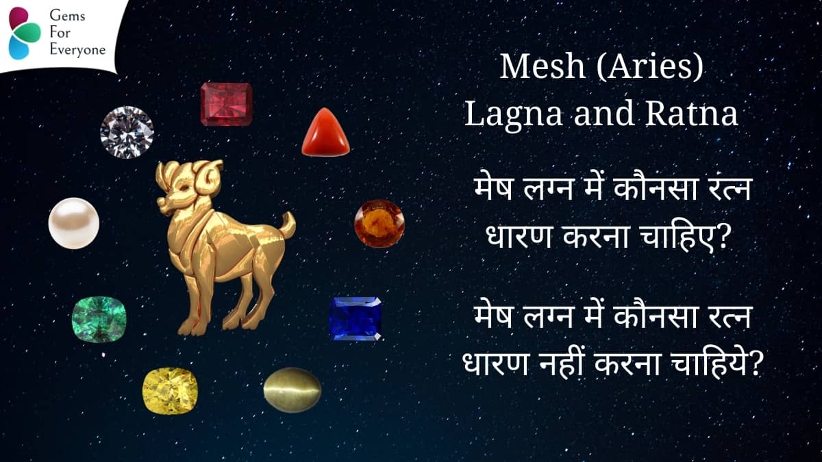 मेष लग्न में रत्न | Gems For Everyone