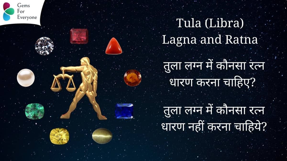 तुला लग्न में रत्न | Gems For Everyone